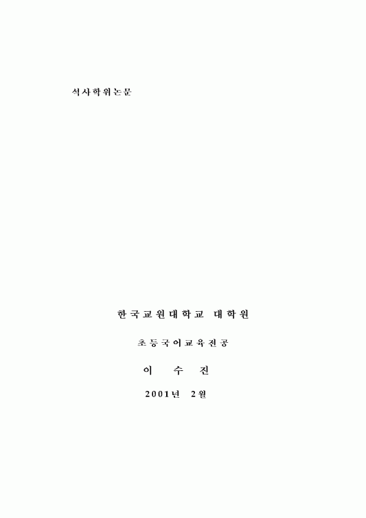 후기 과정중심 작문교육이론 연구