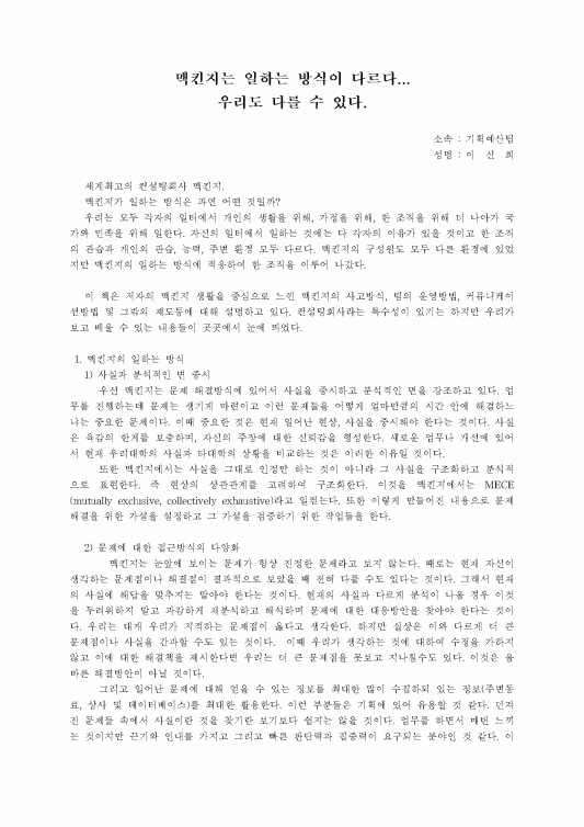 세계최고의 컨설팅회사 맥킨지