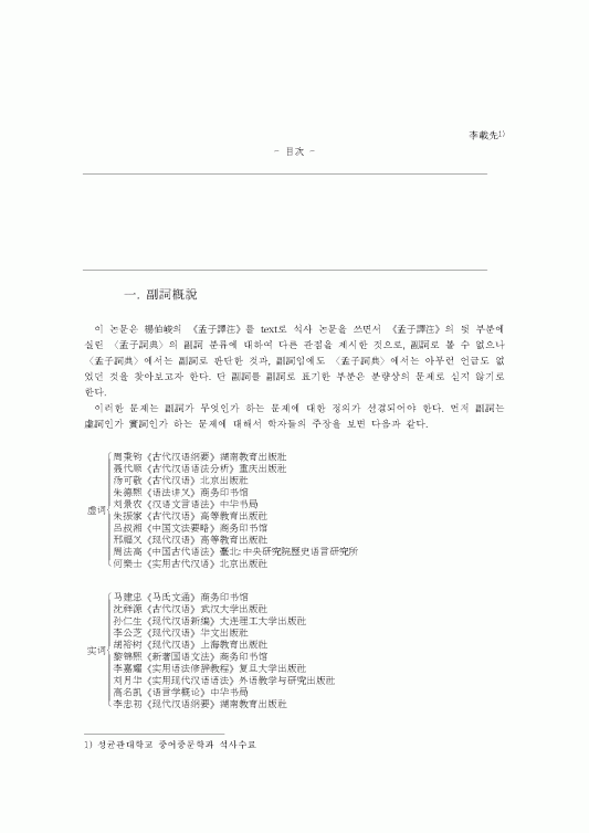 《맹자》의 부사 연구