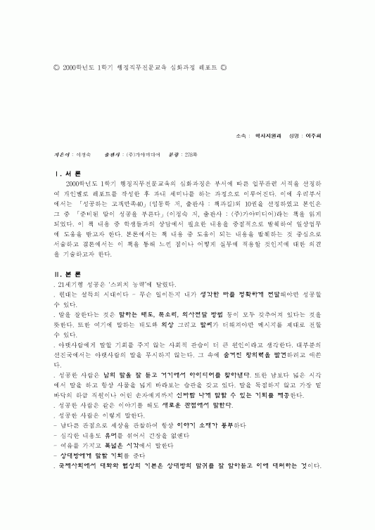 『준비된 말이 성공을 부른다』