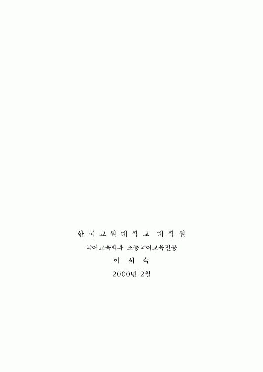 쓰기계획에서의 상위인지전략 활용 방안