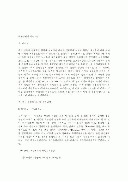 국가의 국민관리체계와 인권- 호적과 주민등록제도를 중심으로