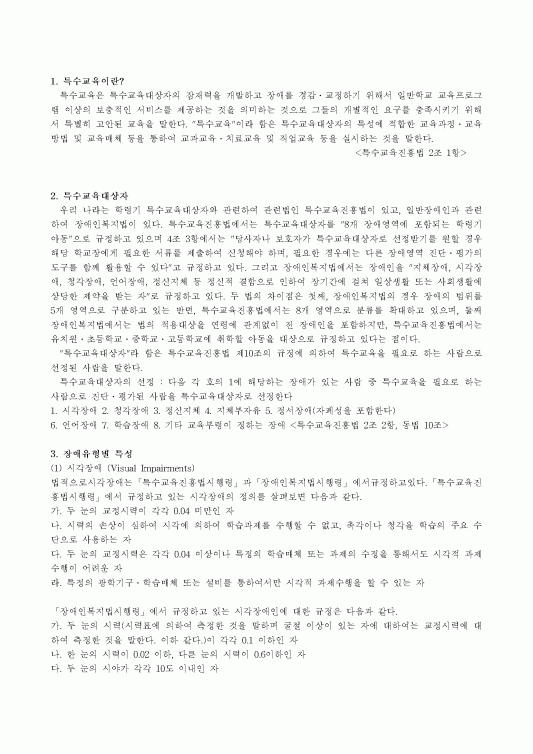 [사범/법학] 특수교육