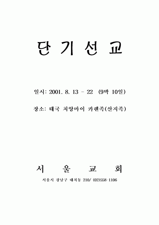 단기선교 핸드북