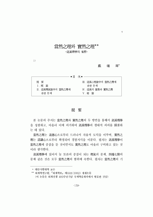 당연지리와 실연지리