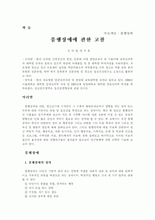 품행장애에 관한 고찰