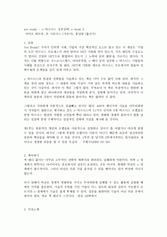 net ready e-business성공전략