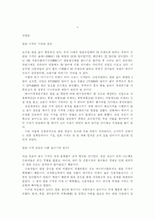 고유가 시대의 경제 운영