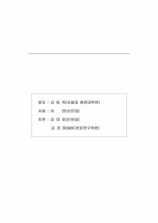 방송위원회의 권능과 조직 정립방향