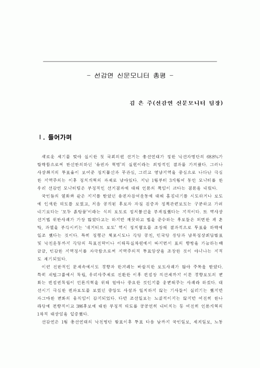 변화된 선거환경 충분히 소화 못한 4·13 총선