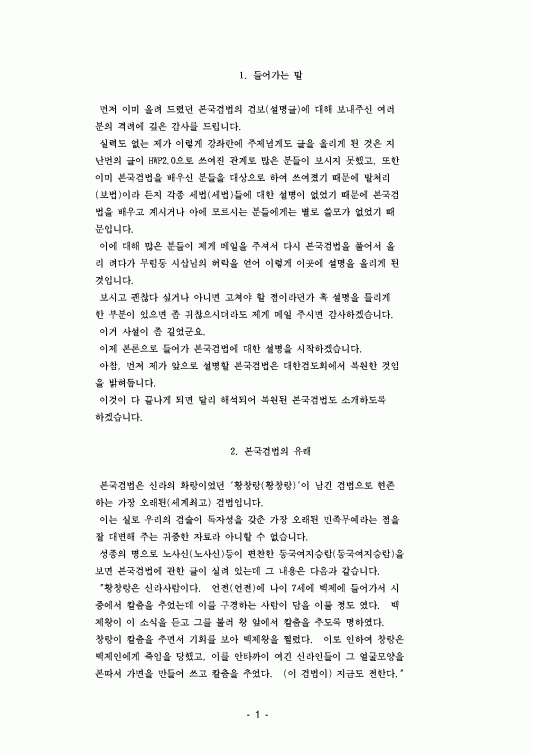 본국검법 레포트 자료
