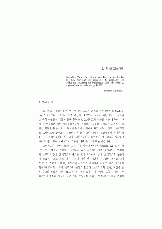 브레히트와 공동작가들- 엘리자베트 하우프트만