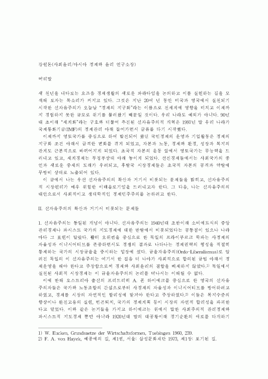 사회적이고 생태학적인 경제민주주의를 향하여