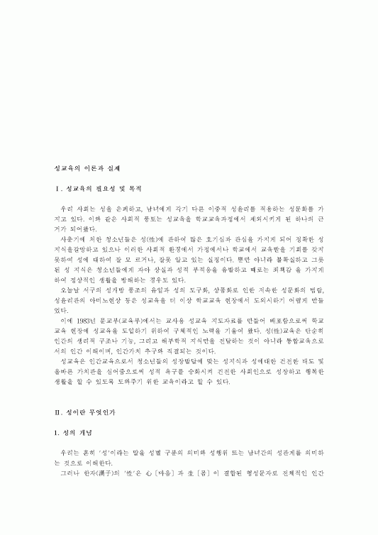 성교육의 이론과실제