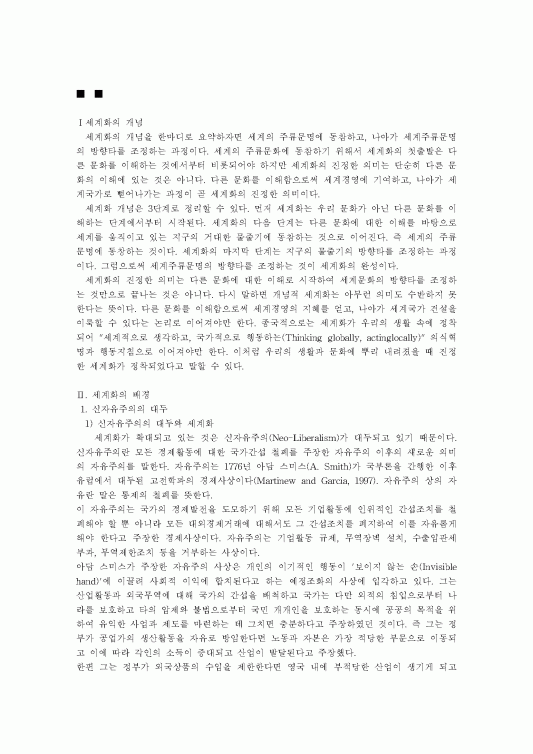 세계화와 한국정치