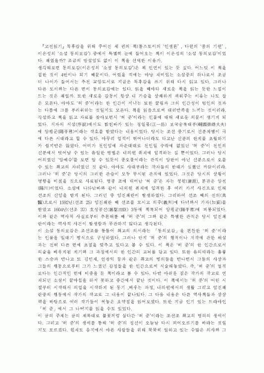 [기타] 소설 동의보감을 읽고