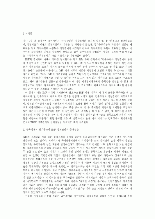 시장경제의 민주주의적 규율과 복지의 증진