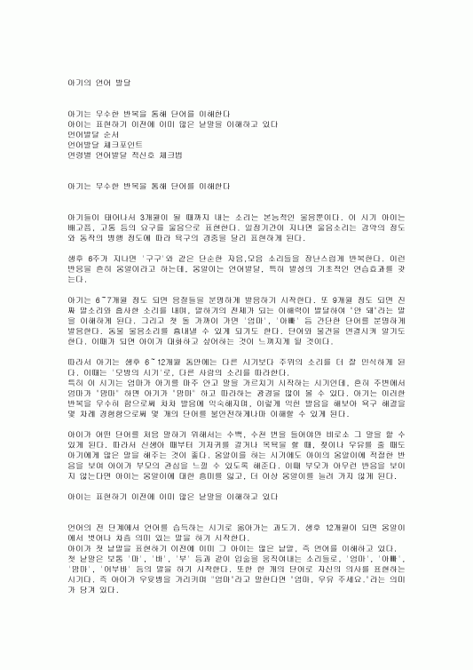 아기의 언어 발달