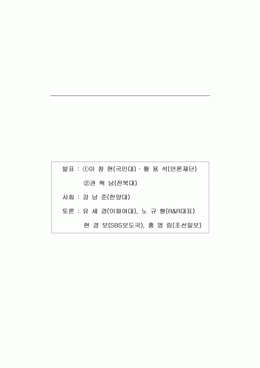 여론조사보도의 문제점과 전망