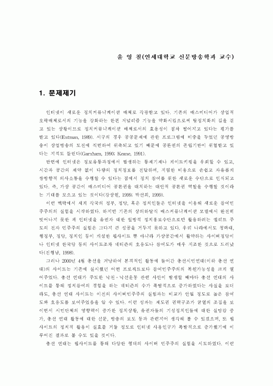 온라인 게시판 토론과 숙의 민주주의