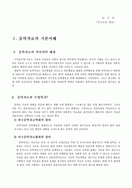 음악지도를 통한 아동 상담Ⅰ