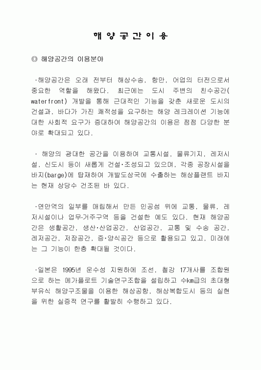 해양공간이용