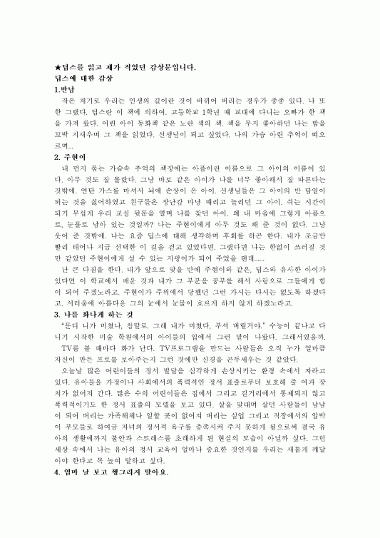 [인문과학] 비교 감상문...