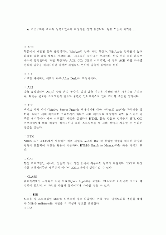 초보자를 위한 확장자 모음과 설명