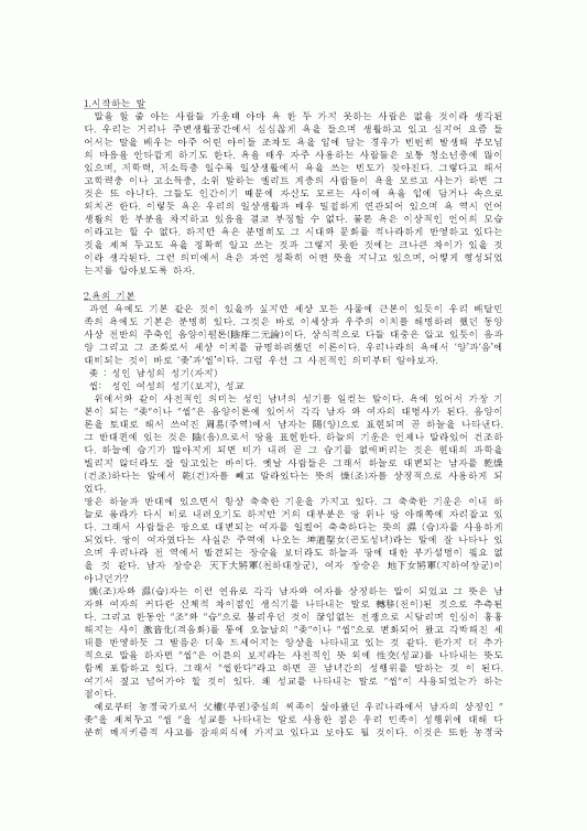 우리말의 욕설과 미학