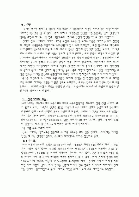 치마저고리 차림새
