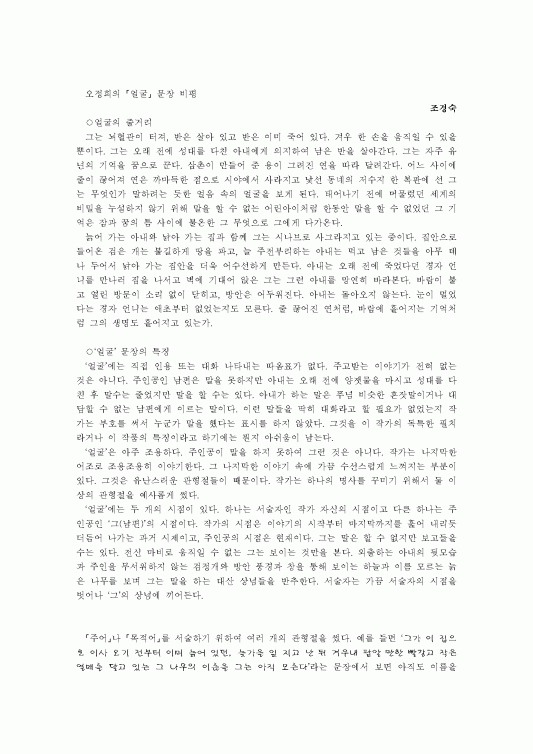 오정희의 [얼굴] 문장 비평