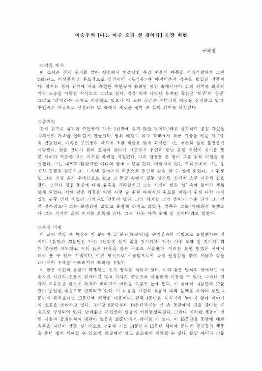 이승우의 [나는 아주 오래 살 것이다] 문장 비평