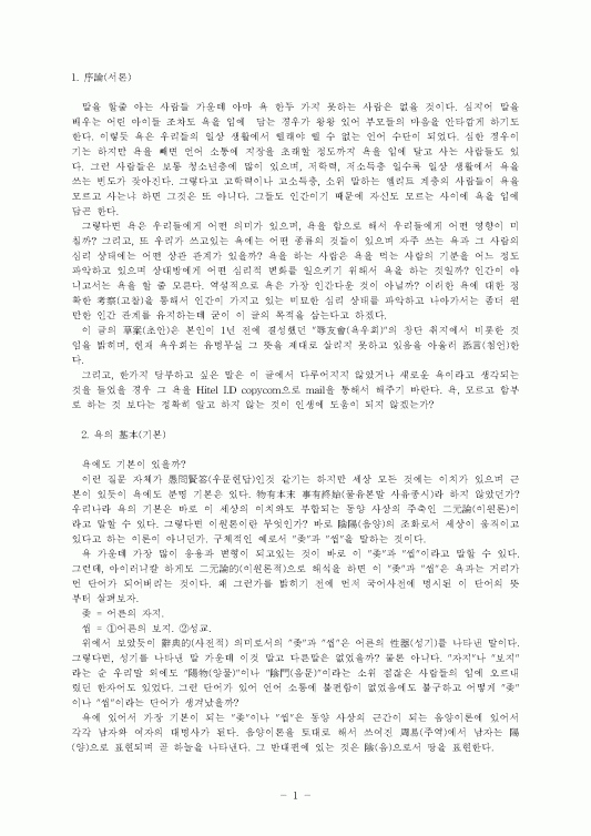 욕설에 대한 레포트