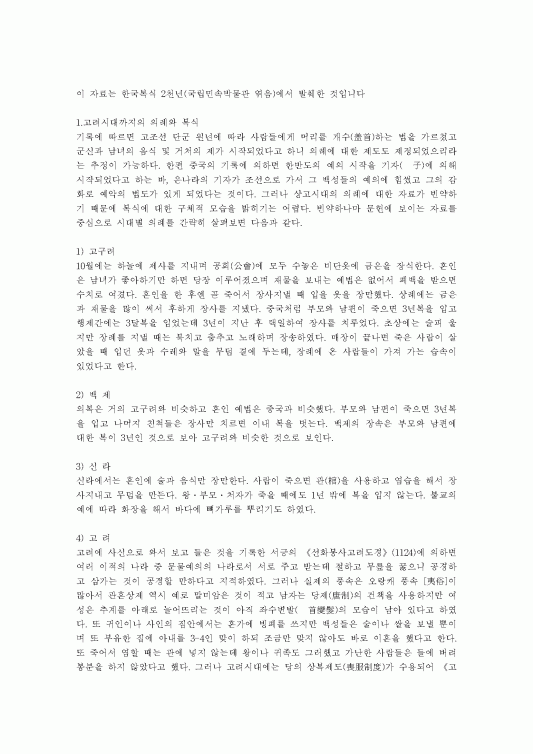 의례와 복식 레포트 자료