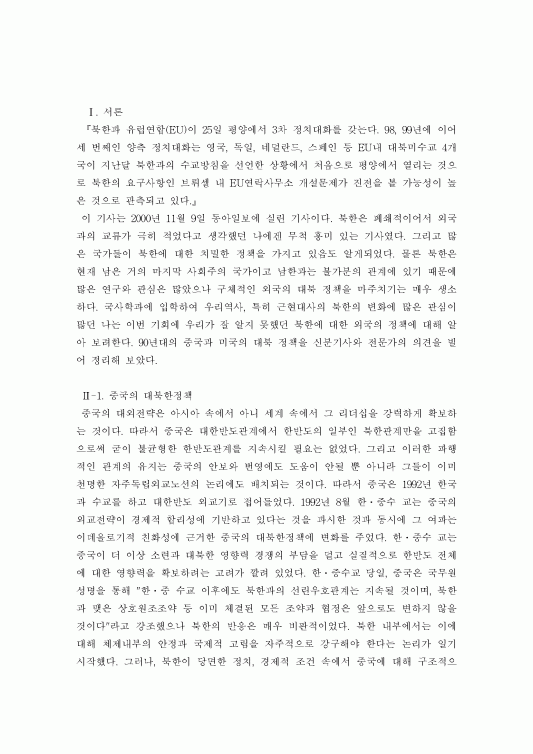 북한과 유럽연합(EU)이 25일 평양에서 3차 정치대화를 갖는다