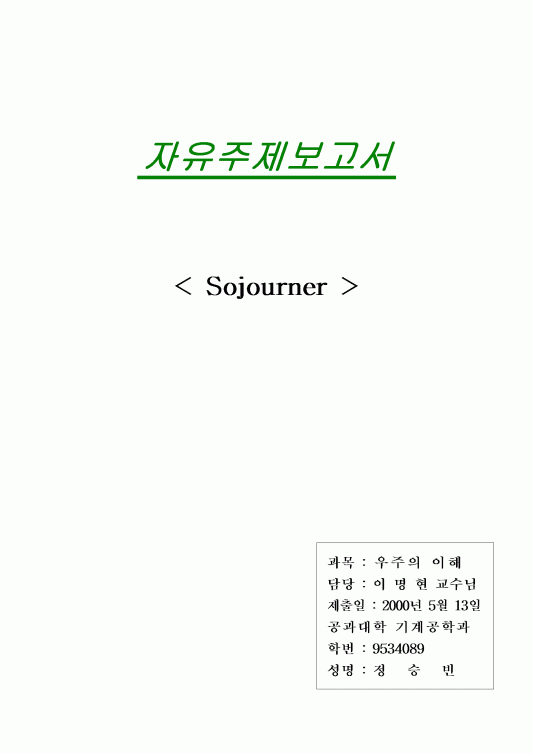 화성에 간 작은 로봇