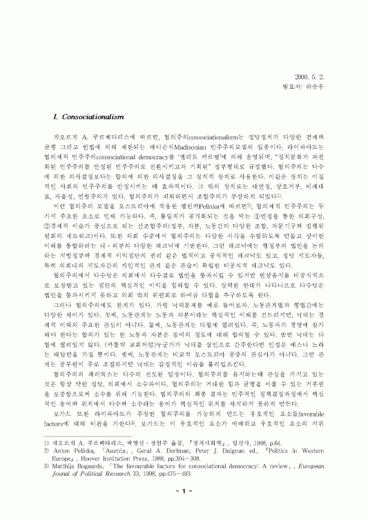 Consociational democracy의 한계와 가능성