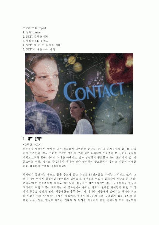 우주의 이해 레포트 자료