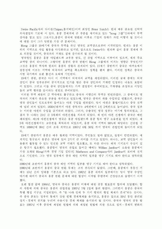 도입사례:Taipans Dilemma