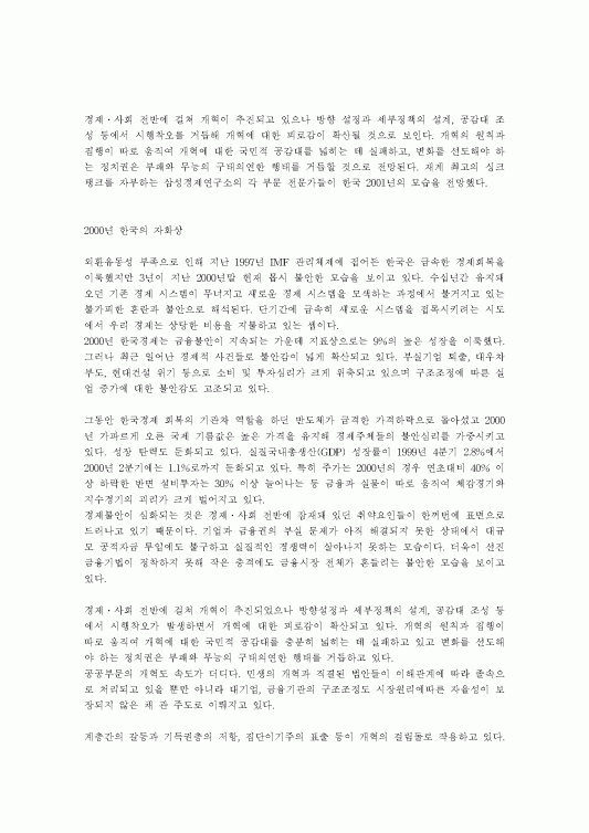 2001년 한국 대전망