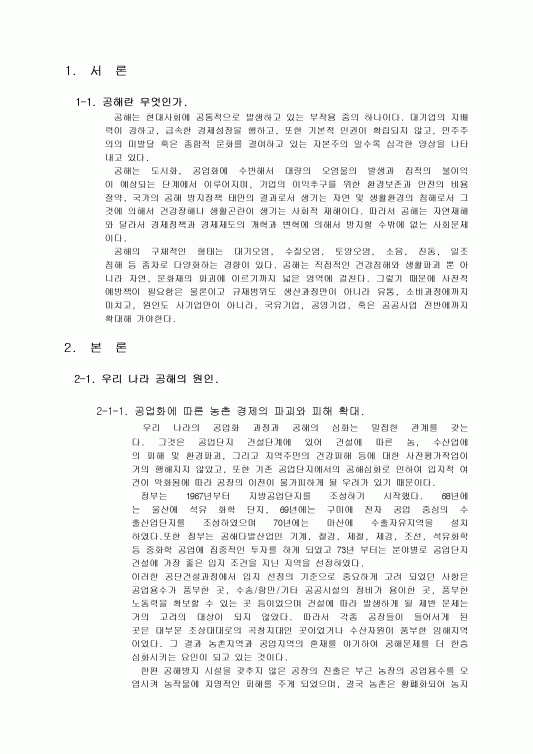 공해란 무엇인가