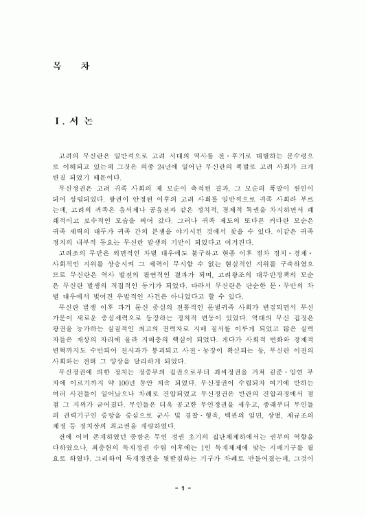 [사회과학] 무인정권