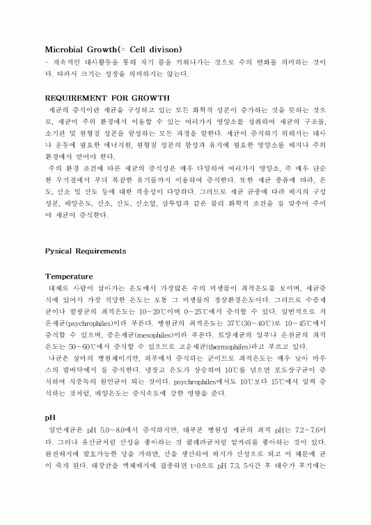 세균의 증식성