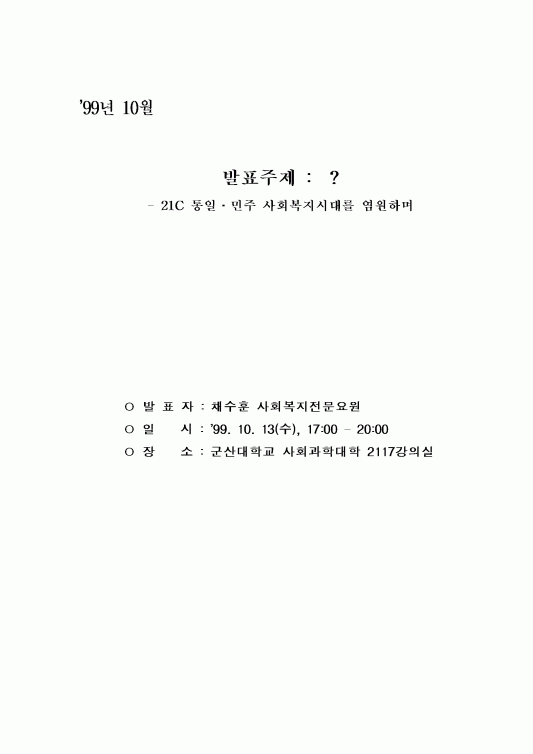 사회복지전문요원은 누구인가