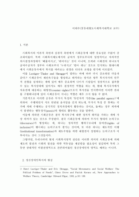 사회운동과 기금조성