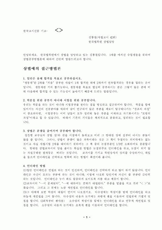 상법공부방법론