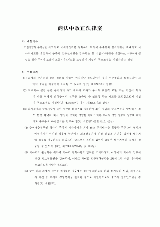 상법중개정법률안