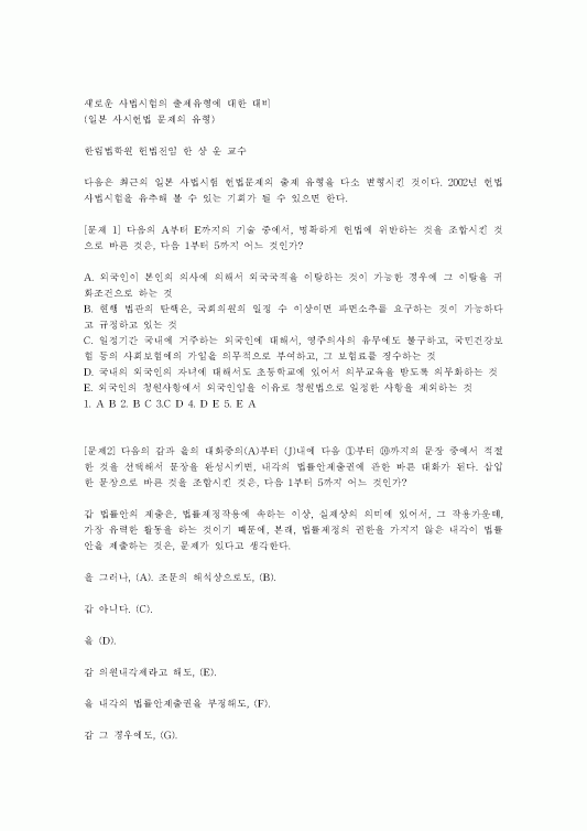 일본 사시헌법 문제