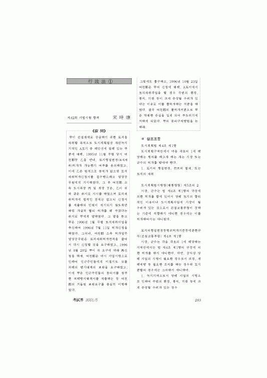 신뢰보호와 권리구제