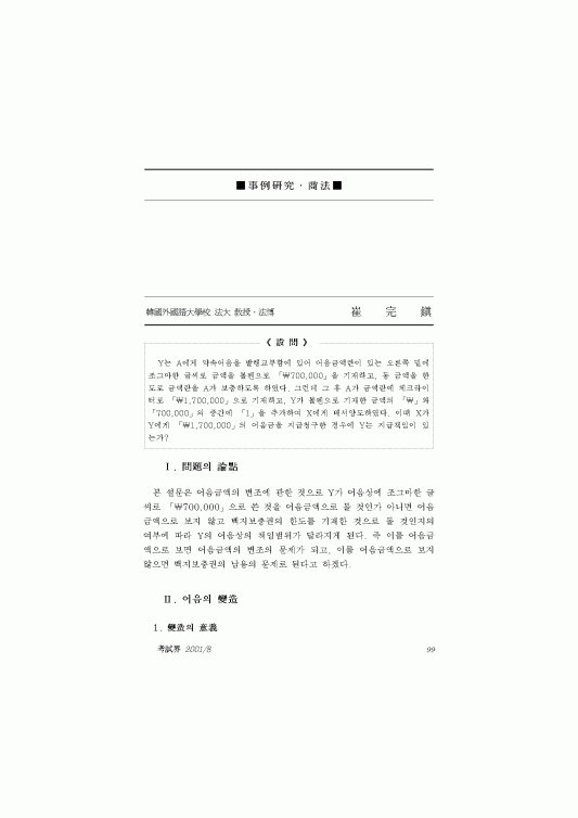 어음변조의 효과